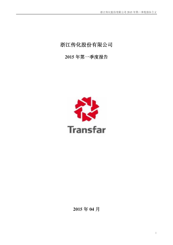 传化股份：2015年第一季度报告全文