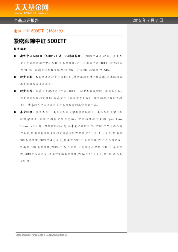 紧密跟踪中证500ETF
