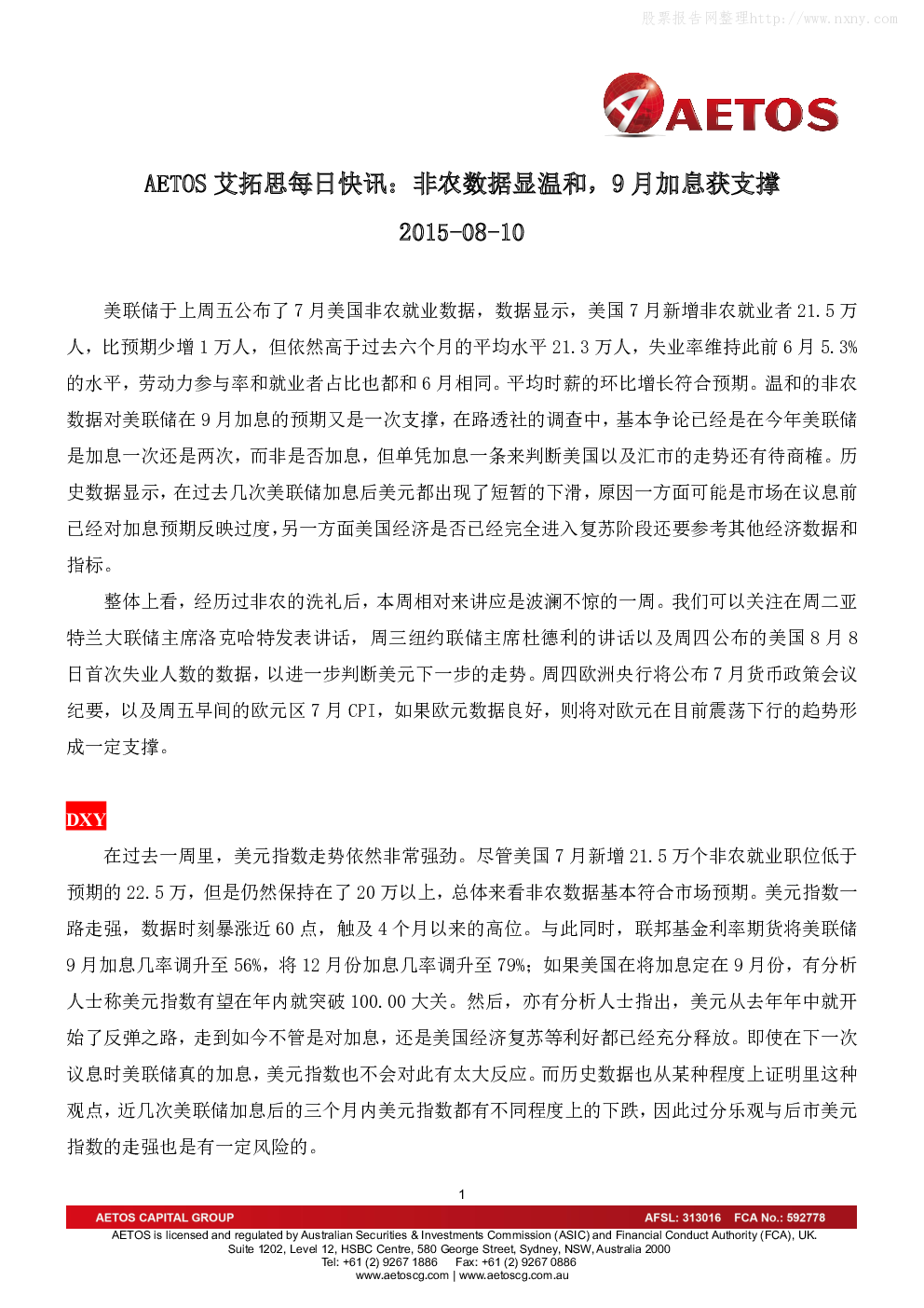 AETOS艾拓思每日快讯：非农数据显温和,9月加息获支撑