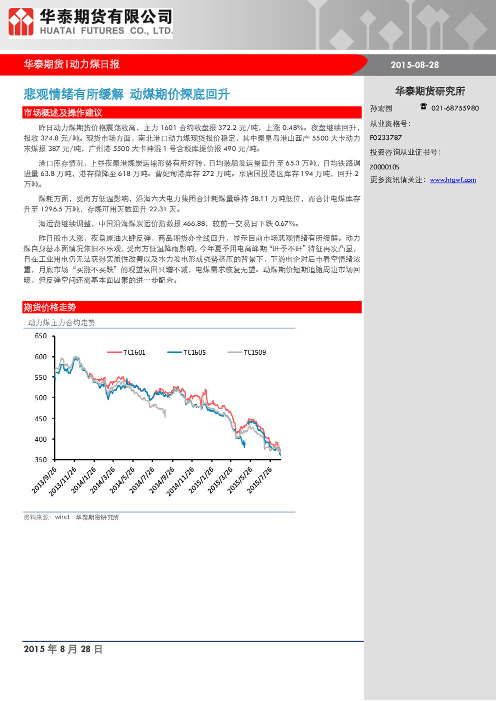 动力煤日报：悲观情绪有所缓解 动煤期价探底回升