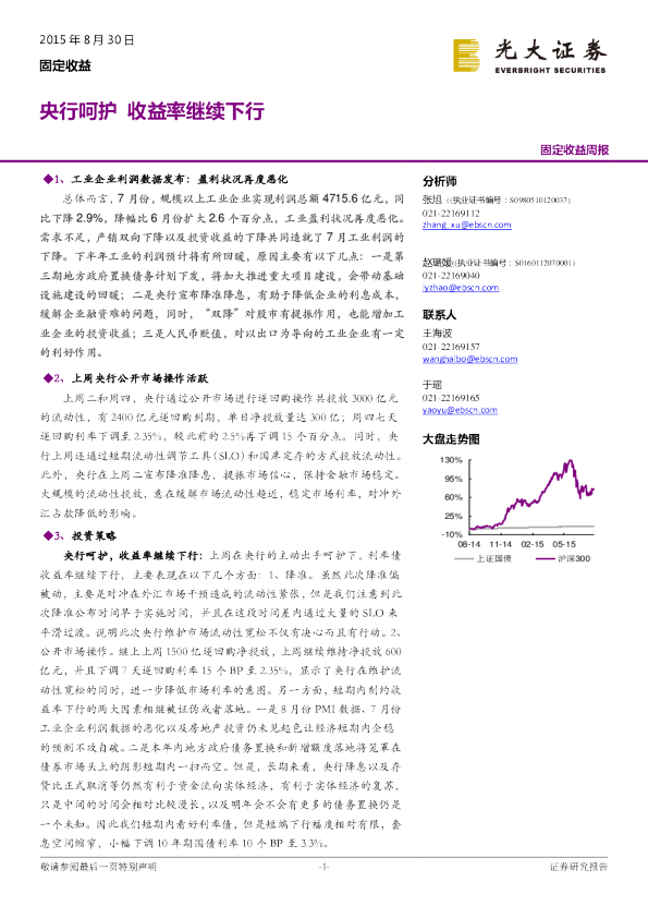 固定收益周报：央行呵护 收益率继续下行