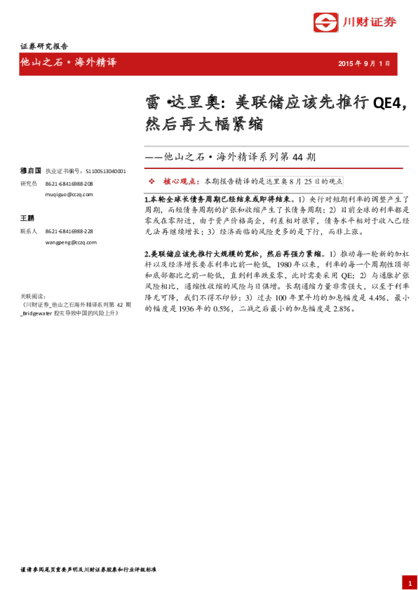 他山之石·海外精译系列第44期：雷·达里奥：美联储应该先推行QE4，然后再大幅紧缩