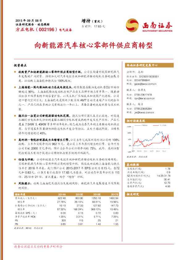 向新能源汽车核心零部件供应商转型