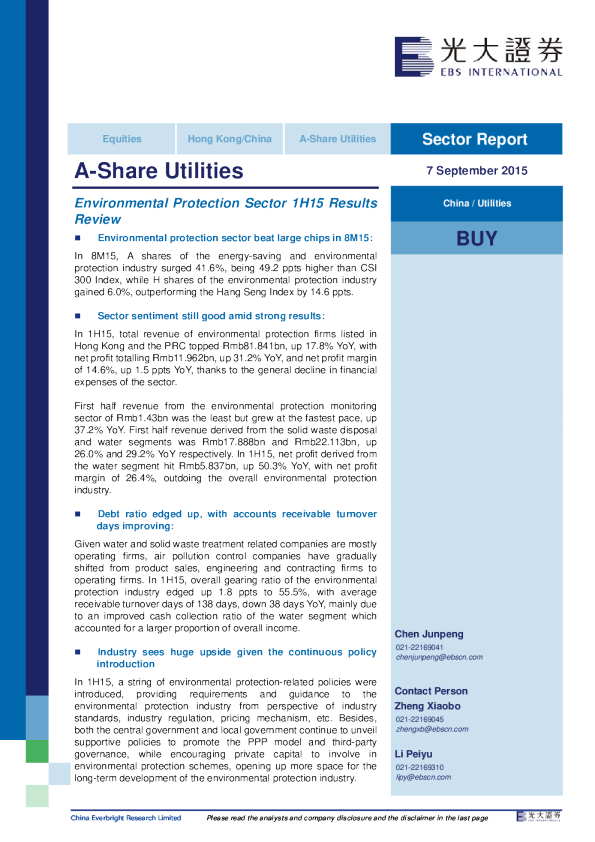 A股公用事业：环保部门1H15业绩回顾