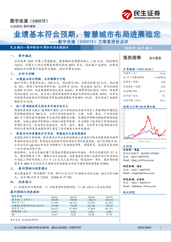 三季度报告点评：业绩基本符合预期，智慧城市布局进展稳定