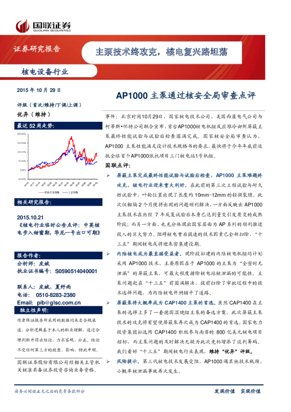 核电设备行业：AP1000主泵通过核安全局审查点评-主泵技术终攻克，核电复兴路坦荡