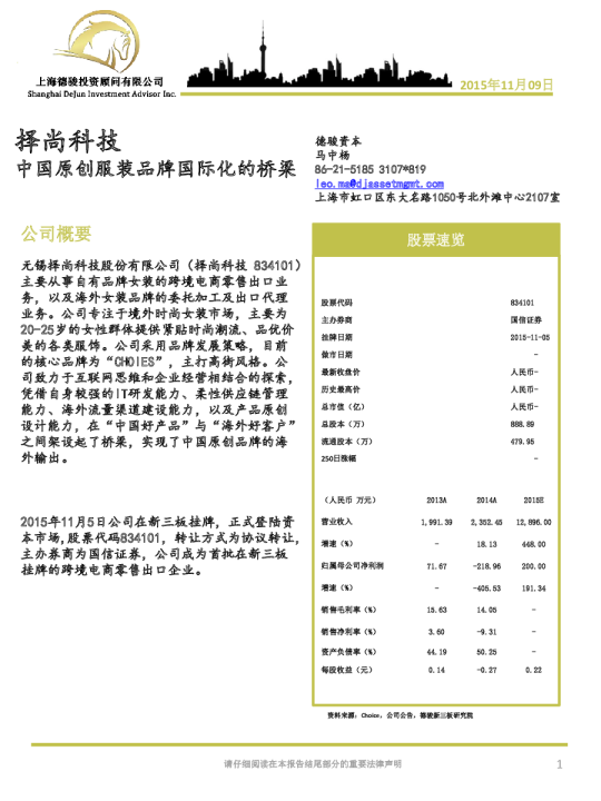 中国原创服装品牌国际化的桥梁