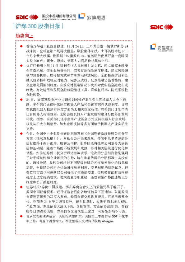 沪深300股指日报：趋势向上