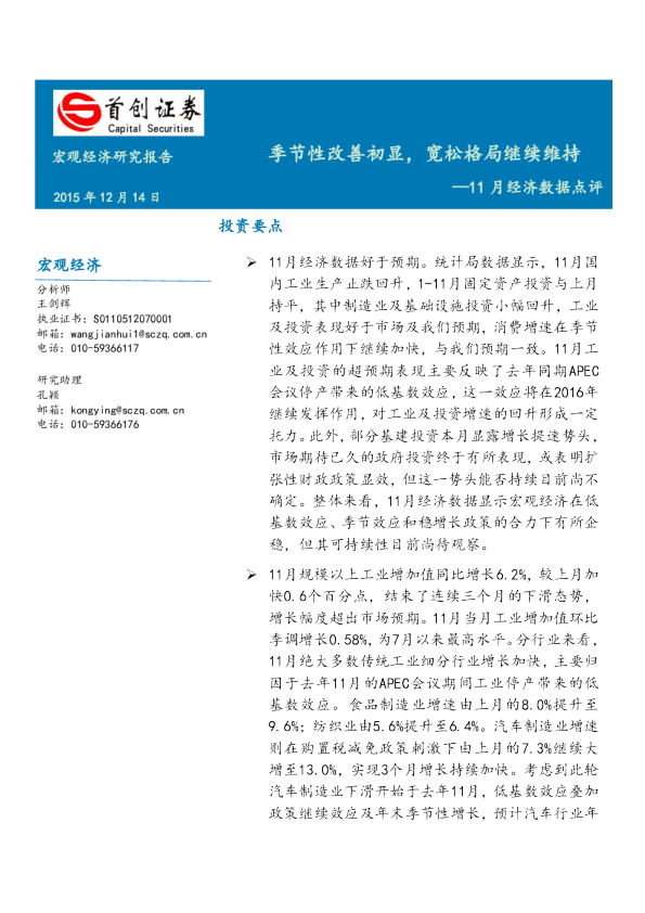 11月经济数据点评:季节性改善初显,宽松格局继续维持