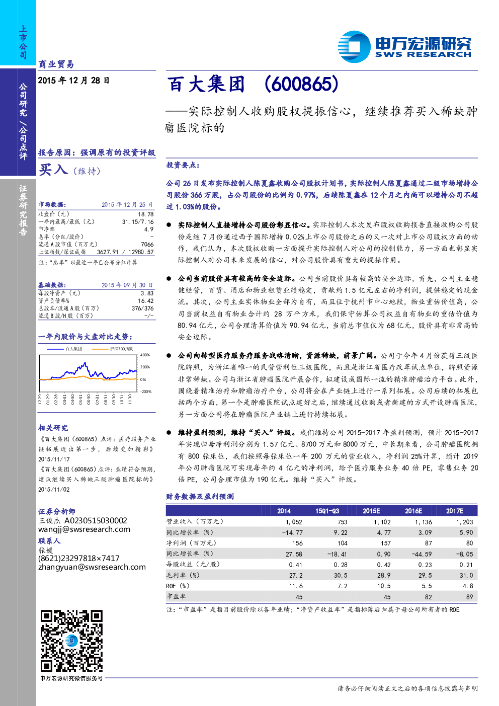 实际控制人收购股权提振信心,继续推荐买入稀缺肿瘤医院标的