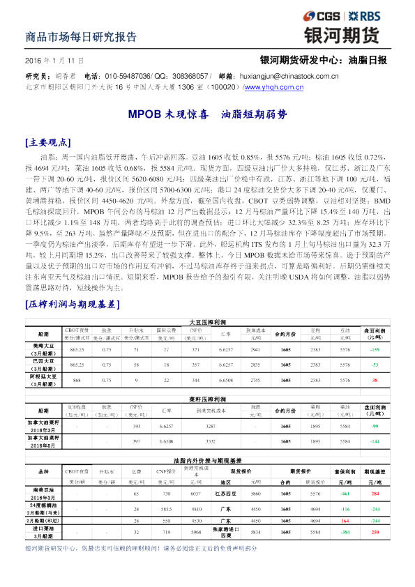 油脂日报：MPOB未现惊喜 油脂短期弱势