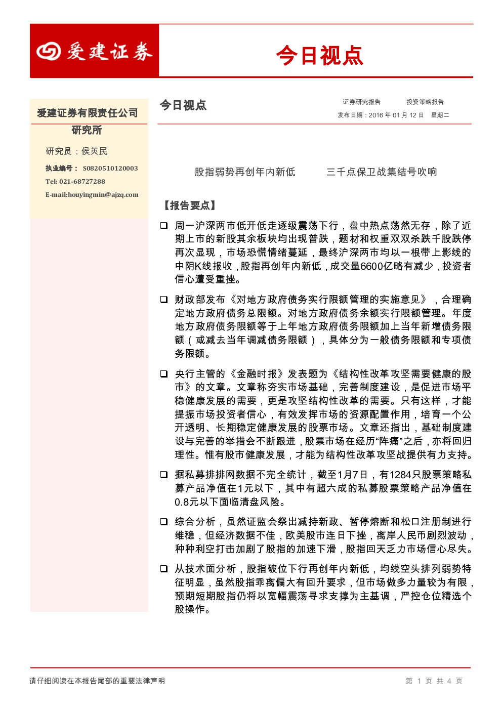 今日视点：股指弱势再创年内新低 三千点保卫战集结号吹响 