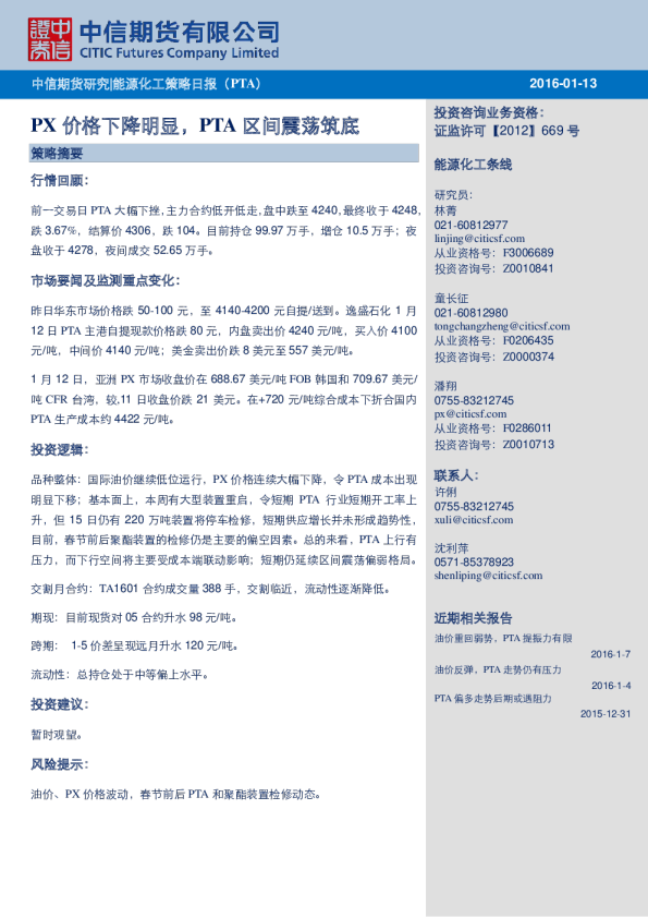 能源化工策略日报（PTA）：PX价格下降明显，PTA区间震荡筑底