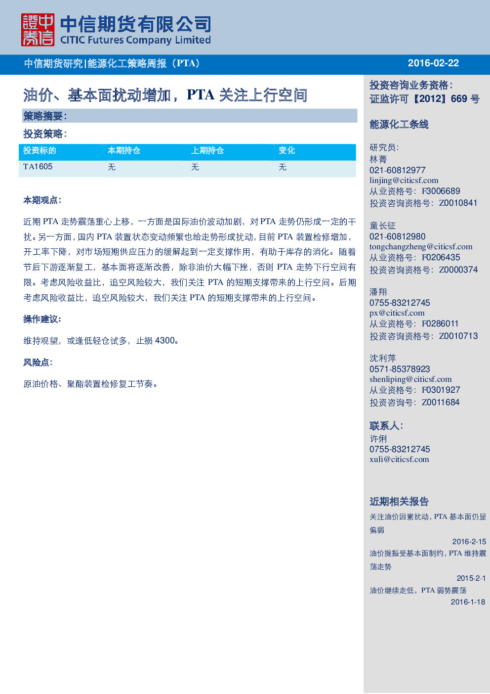 能源化工策略周报（PTA）：油价、基本面扰动增加，PTA关注上行空间