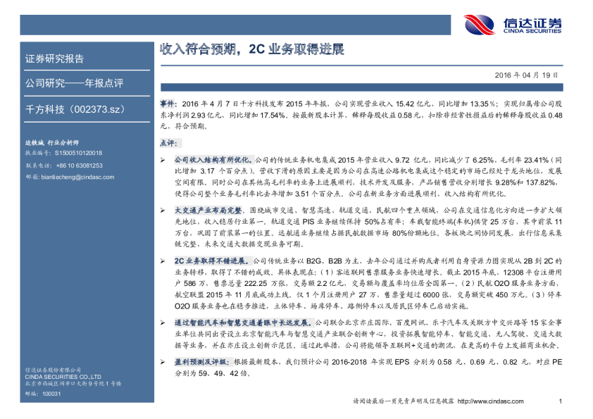 收入符合预期，2C业务取得进展