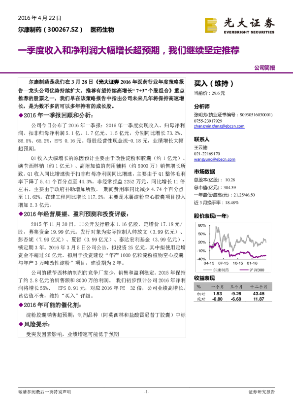 一季度收入和净利润大幅增长超预期，我们继续坚定推荐