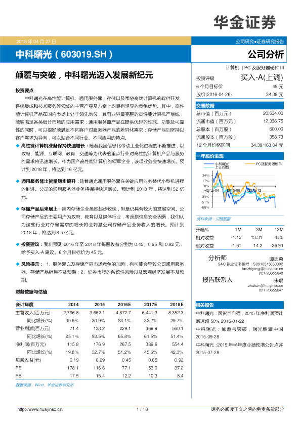 颠覆与突破，中科曙光迈入发展新纪元