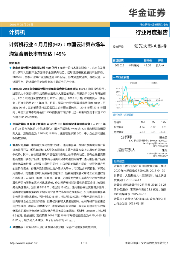 计算机行业4月月报 H2 :中国云计算市场年均复合增长率有望达149