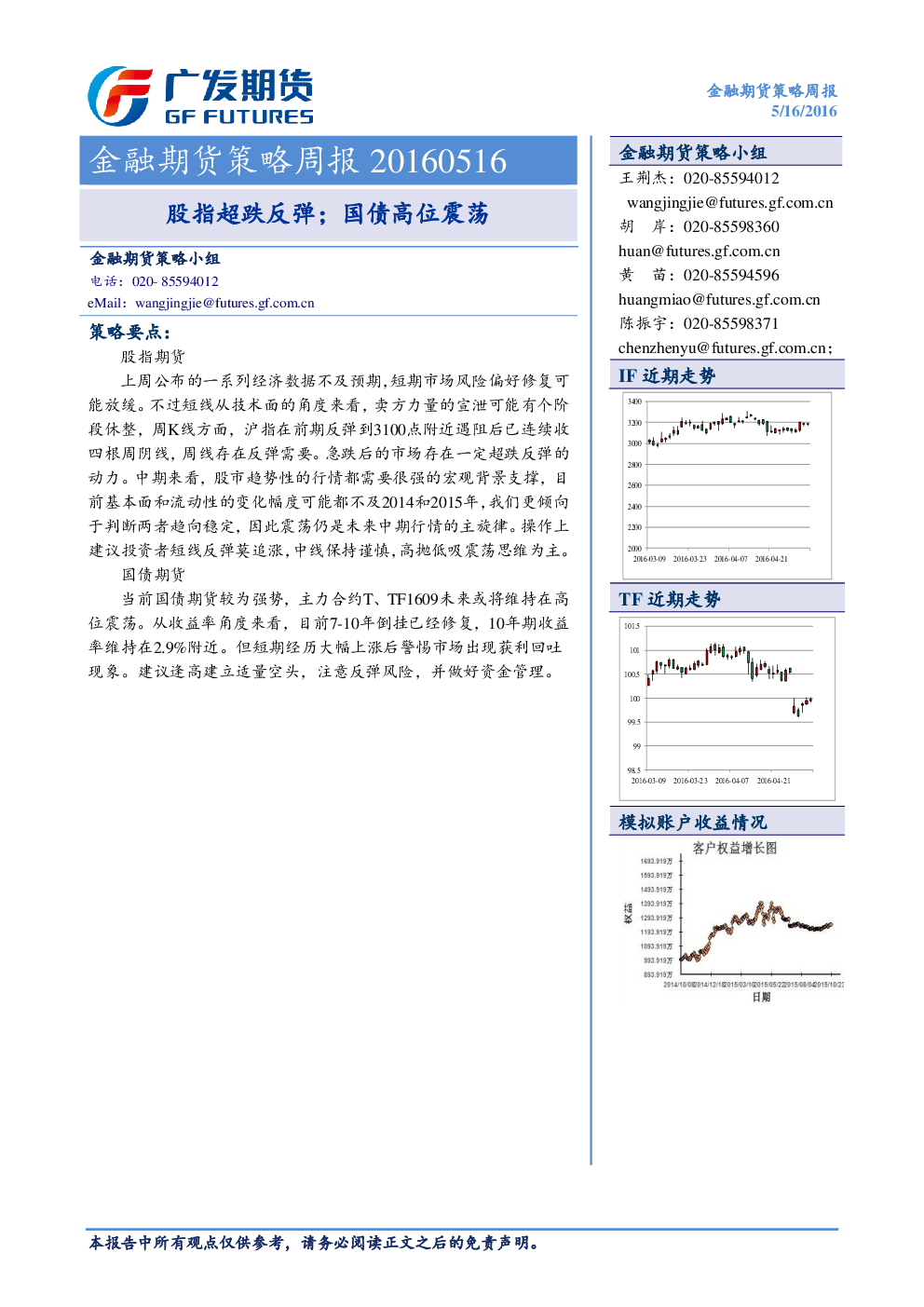 金融期货策略周报:股指超跌反弹;国债高位震荡