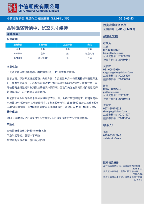 能源化工策略周报(lldpe、pp):品种强弱转换中,试空头寸续持