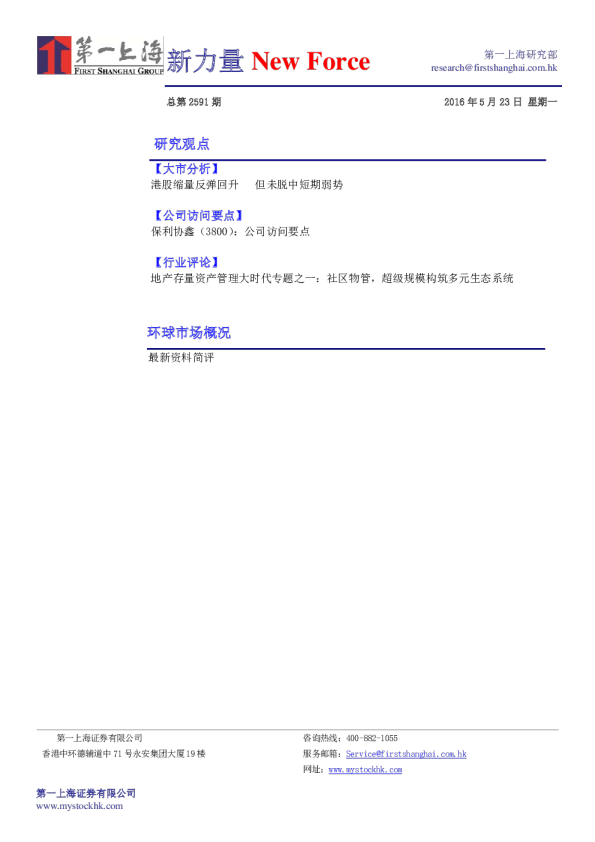 新力量New Force总第2591期