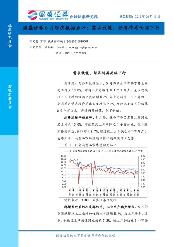 5月经济数据点评：需求放缓，经济将再面临下行