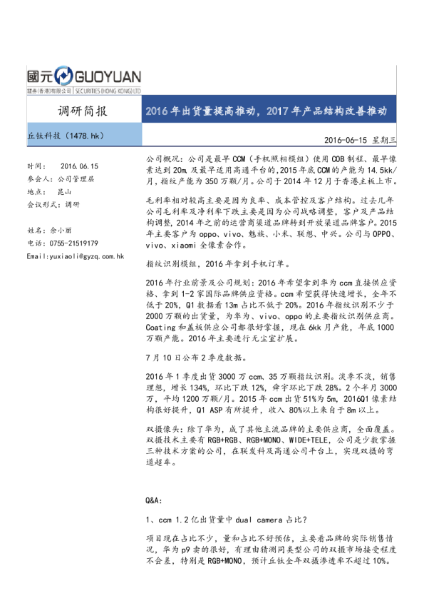 2016年出货量提高推动，2017年产品结构改善推动
