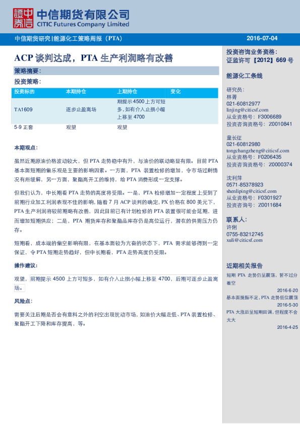 能源化工策略周报（PTA）：ACP谈判达成，PTA生产利润略有改善