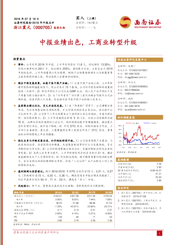 中报业绩出色，工商业转型升级