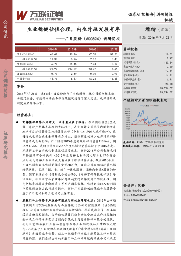 调研简报：主业稳健估值合理，内生外延发展有序
