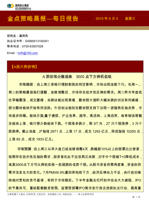 金点策略晨报：每日报告