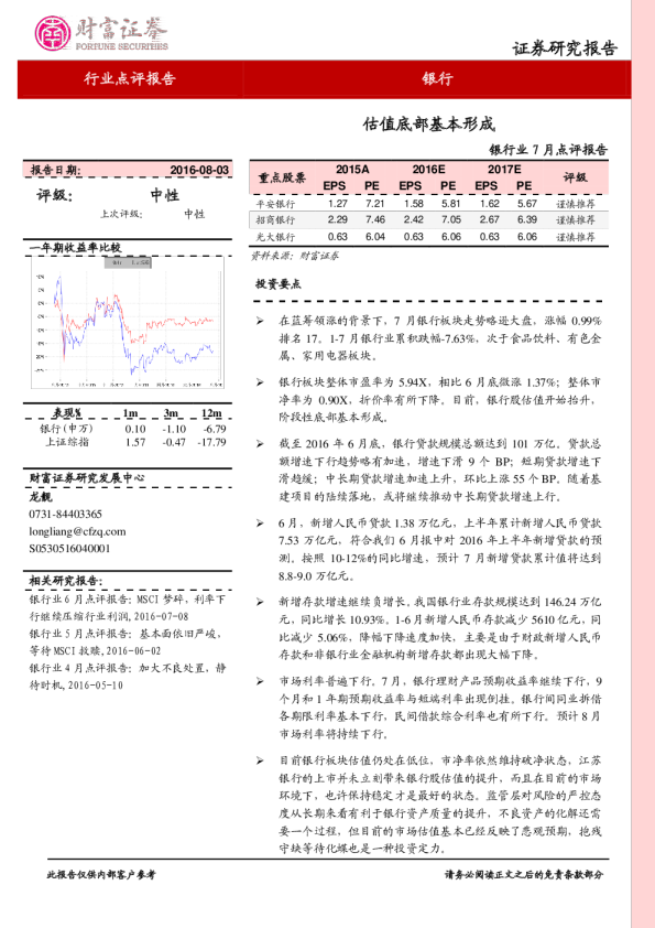 银行业7月点评报告：估值底部基本形成