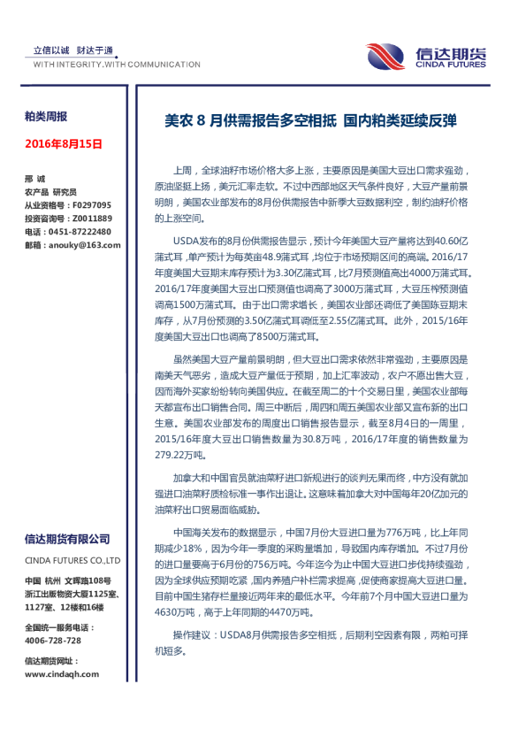美农8月供需报告多空相抵 国内粕类延续反弹