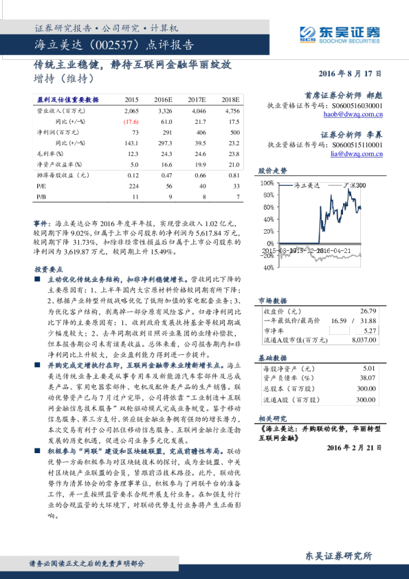 点评报告：传统主业稳健，静待互联网金融华丽绽放
