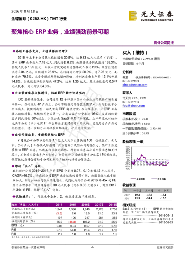 聚焦核心erp业务,业绩强劲前景可期