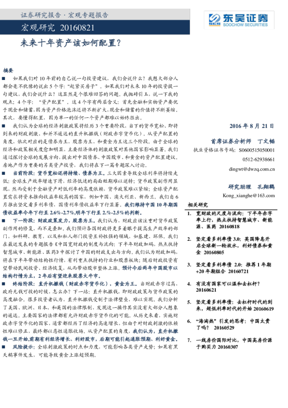 宏观专题报告：未来十年资产该如何配置？ 