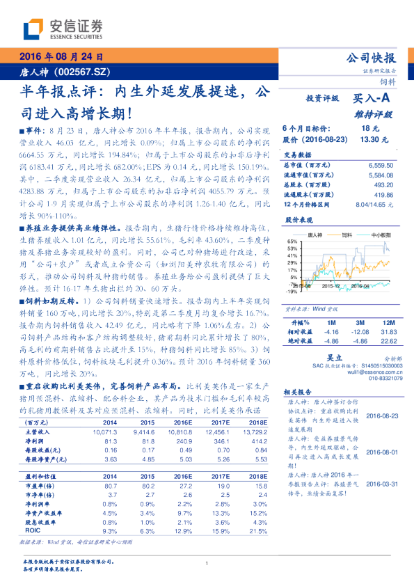 半年报点评：内生外延发展提速，公司进入高增长期！