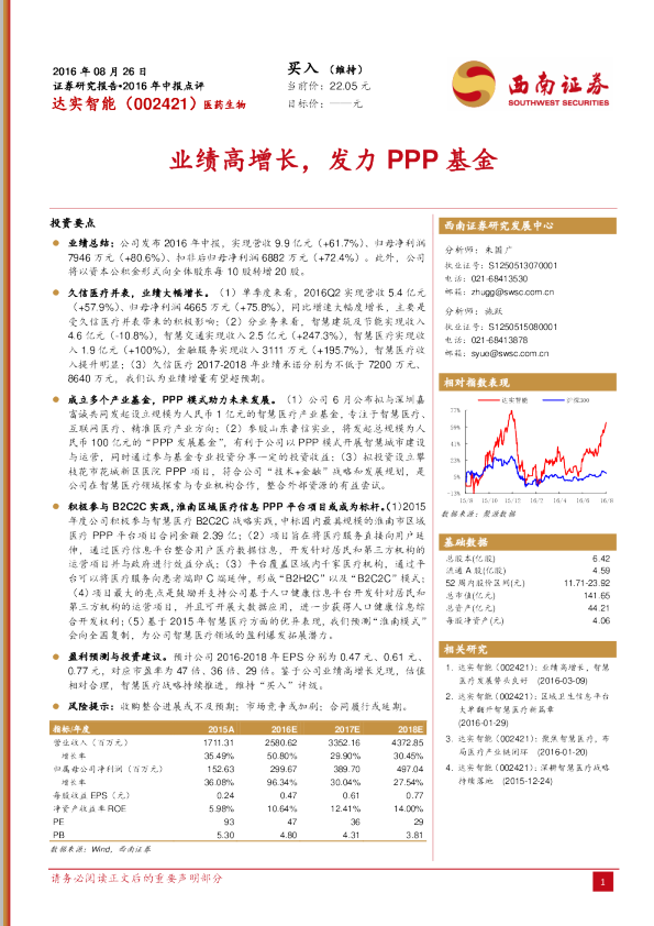 业绩高增长，发力PPP基金