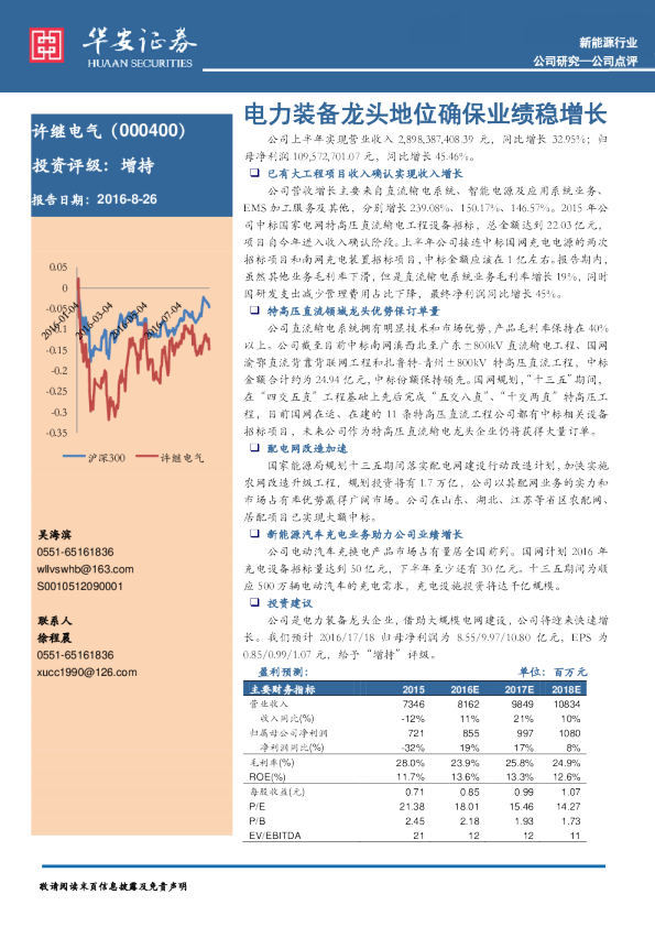 电力装备龙头地位确保业绩稳增长