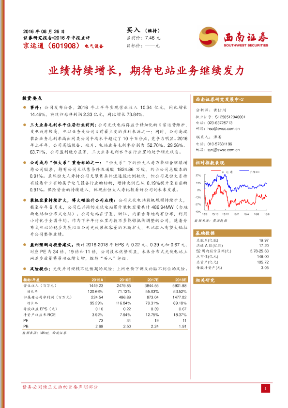 业绩持续增长，期待电站业务继续发力
