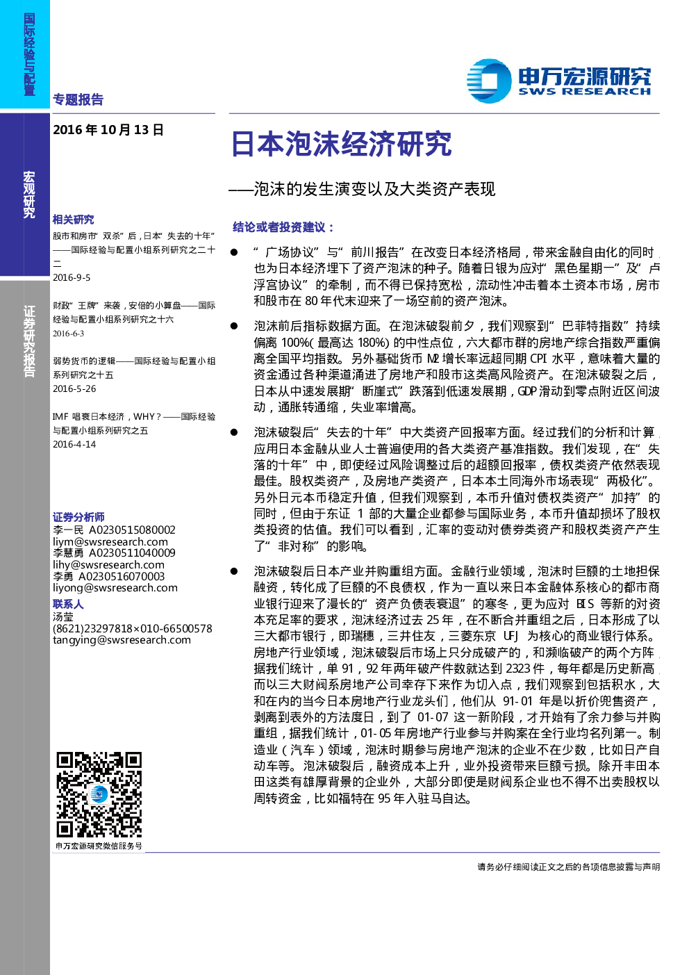 泡沫的发生演变以及大类资产表现：日本泡沫经济研究