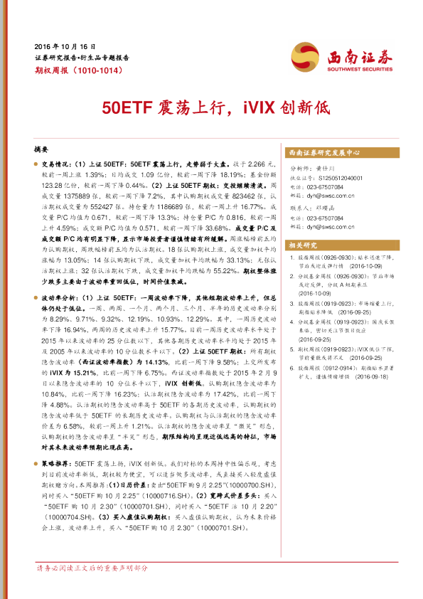 50ETF震荡上行，iVIX创新低