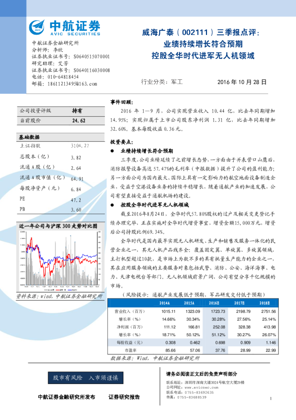 三季报点评：业绩持续增长符合预期 控股全华时代进军无人机领域