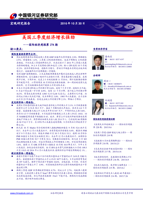 国际经济周报第278期：美国三季度经济增长强劲