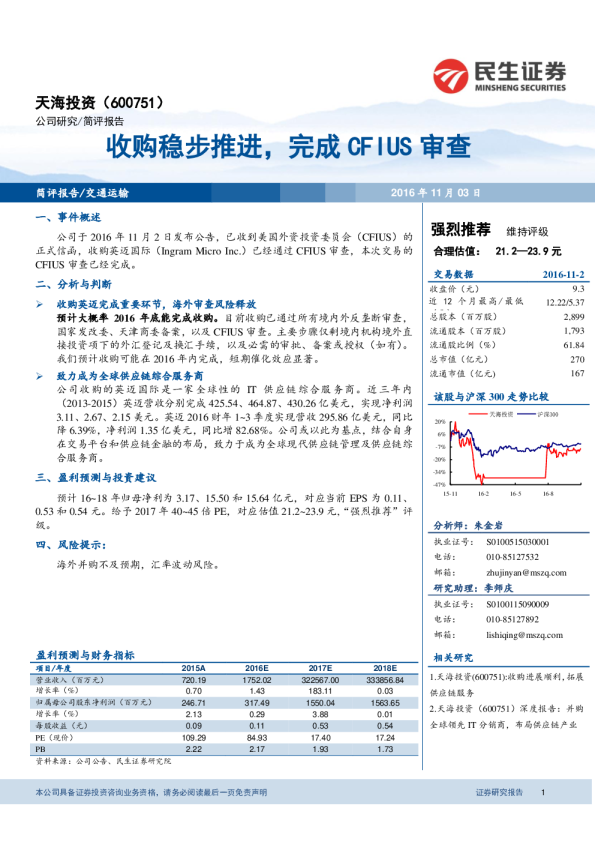 收购稳步推进，完成CFIUS审查