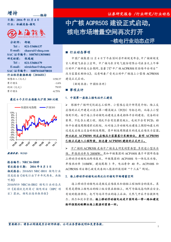 核电行业动态点评：中广核ACPR50S建设正式启动，核电市场增量空间再次打开
