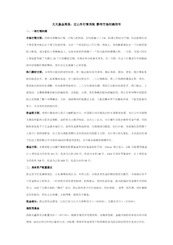 天天基金周报：过山车行情再现静待市场明确信号