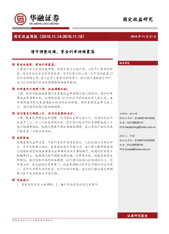 固定收益周报:债市调整延续,资金利率持续震荡