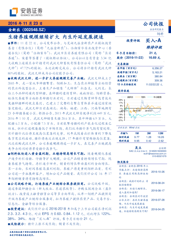 生猪养殖规模继续扩大 内生外延发展提速