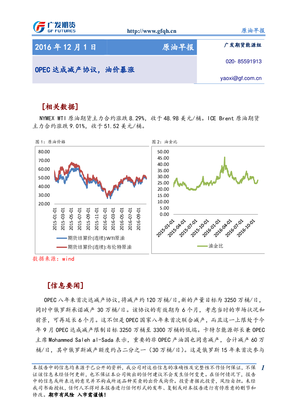 原油期货早报：OPEC达成减产协议,油价暴涨